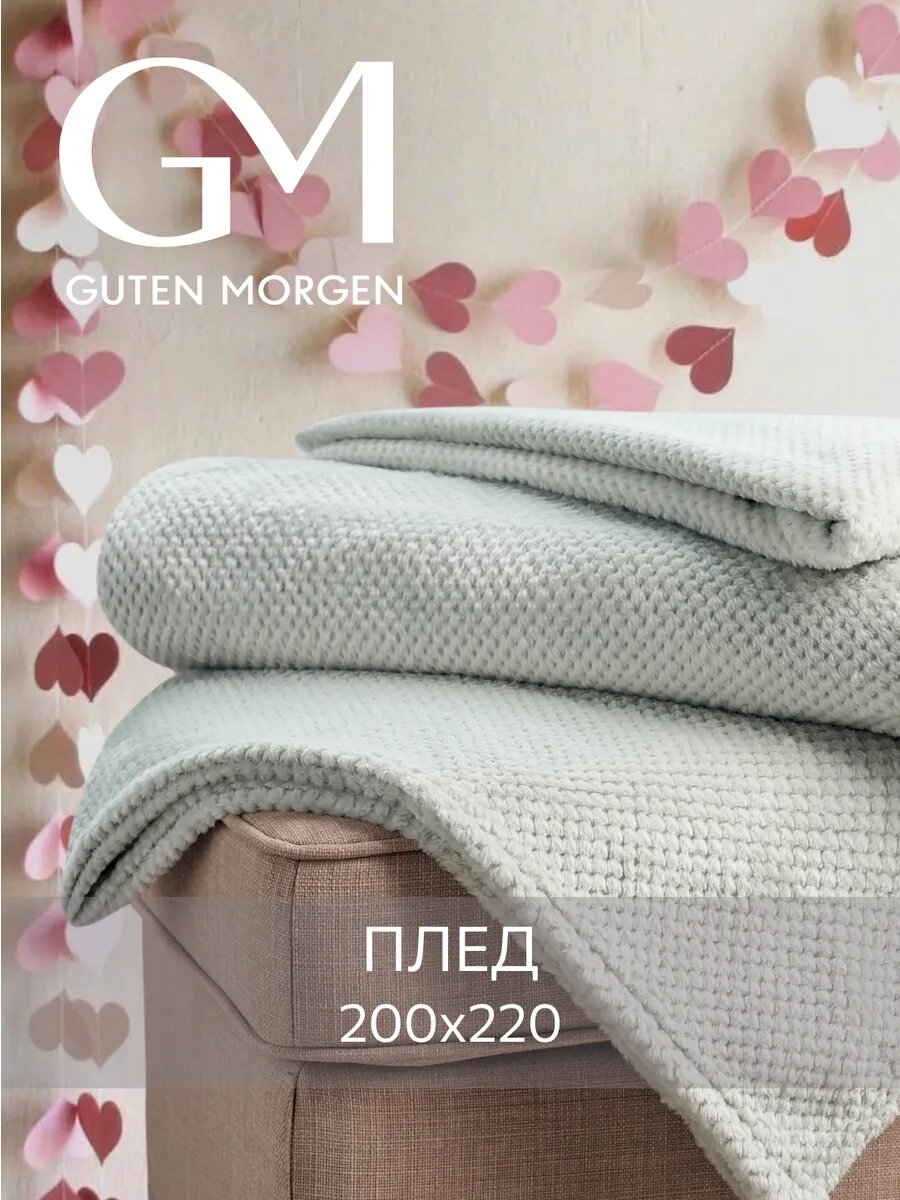 Покрывало Guten Morgen "Морская пена", велсофт, жаккард, 200 см x 220 см, ручная стирка