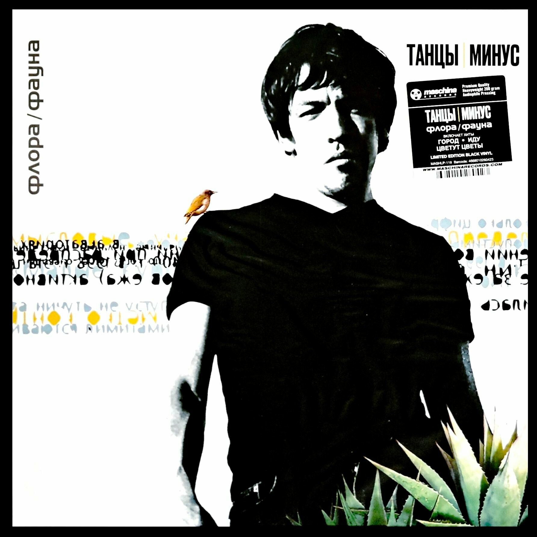 Виниловая пластинка Танцы Минус Флора/Фауна (LP, 2022, Maschina Records)