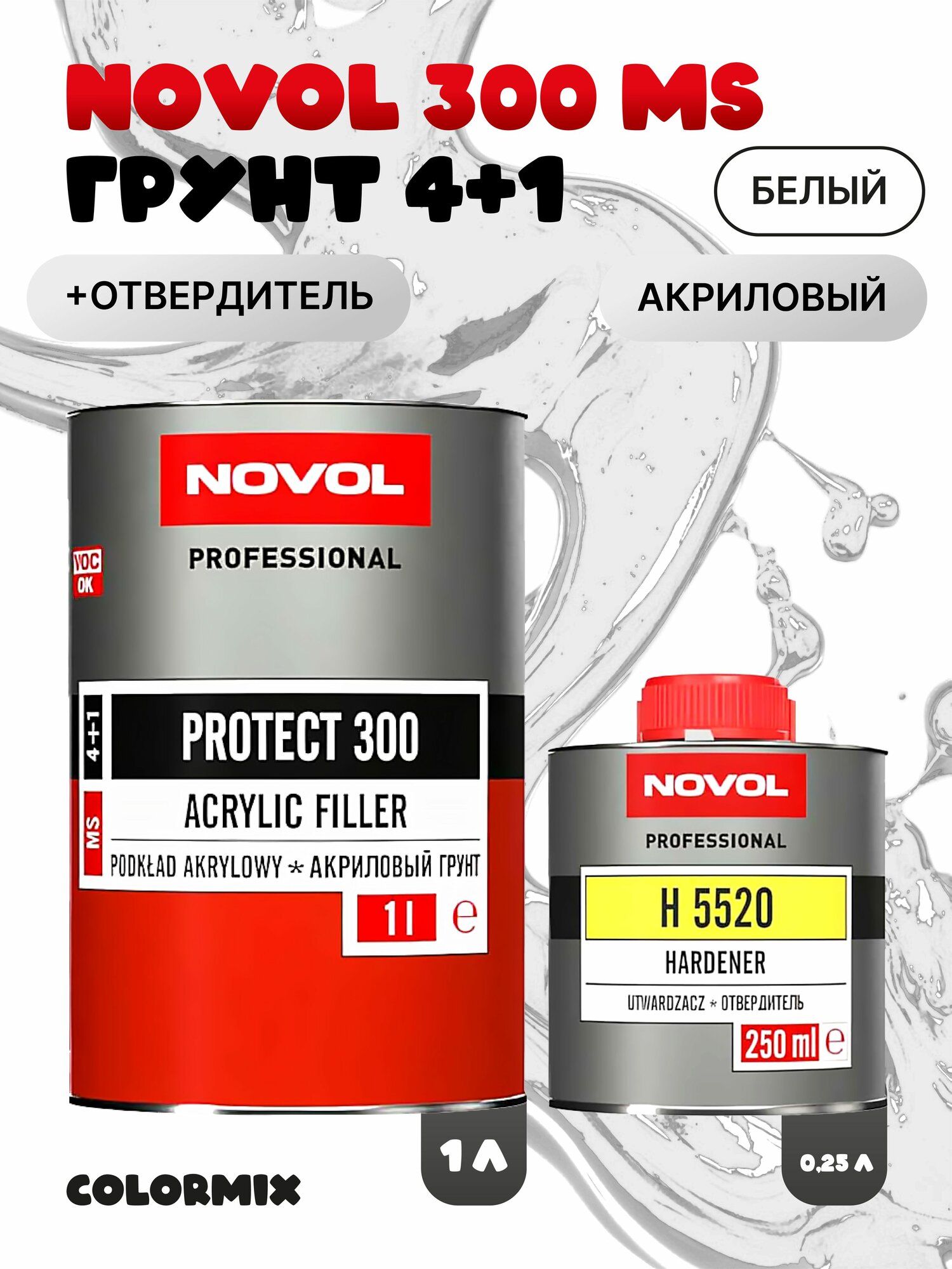 Грунт Novol MS 300 белый (комплект 1л грунта + 0,25л отв)
