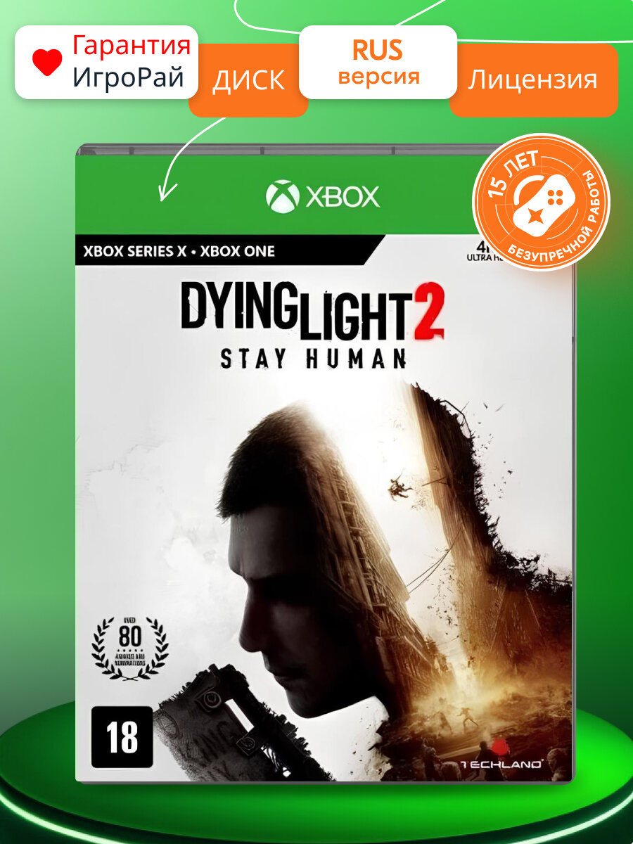 Игра Dying Light 2 Stay Human (XBOX One/Series X, русская версия) Techland Blu-ray диск 18+