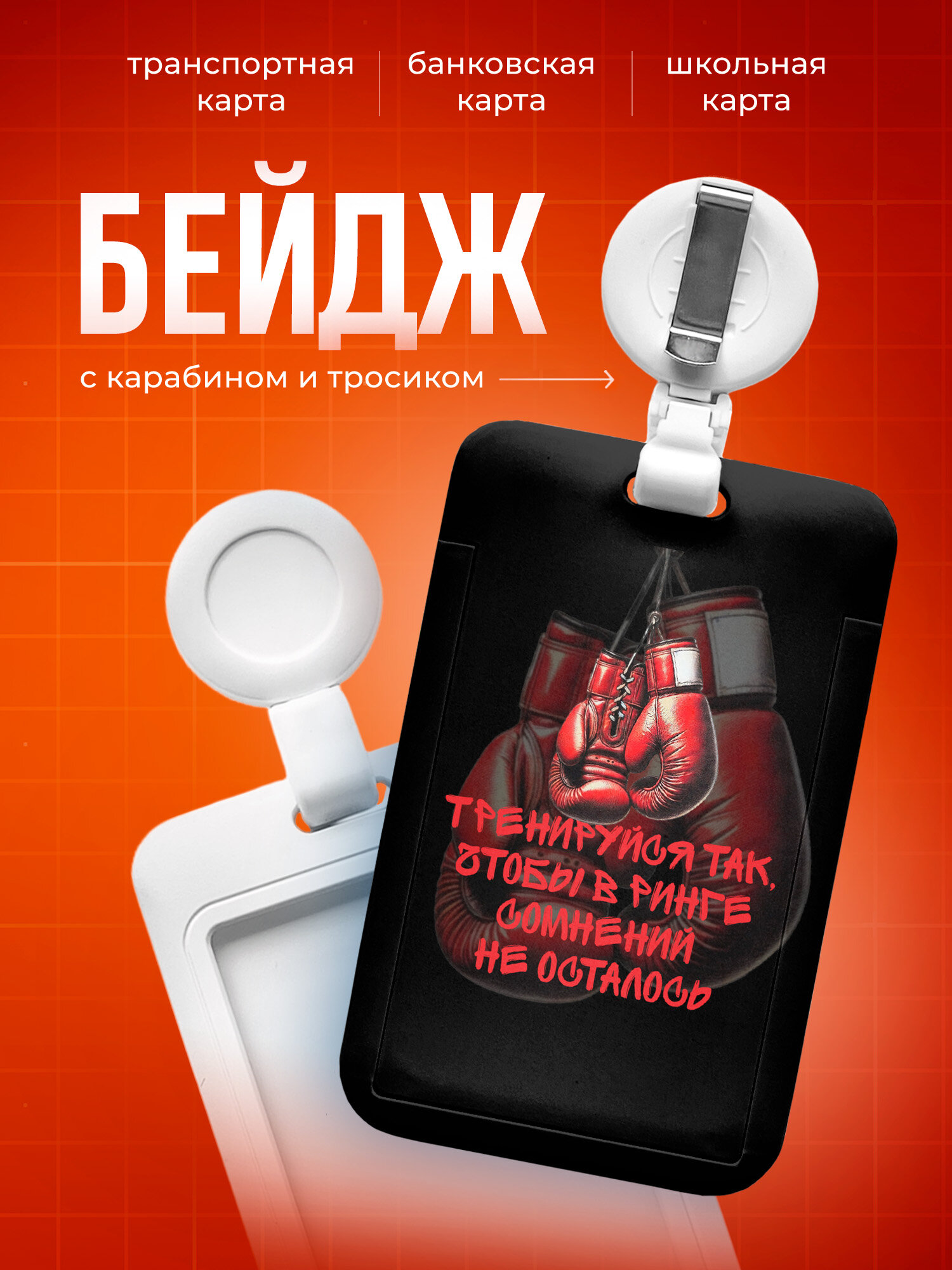 Бейдж чехол для пропуска, карты IREVIVE, с принтом кикбоксинг