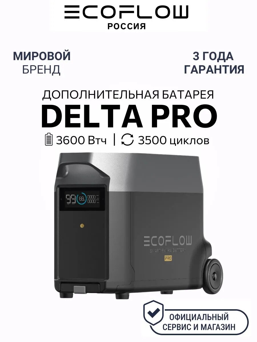 Дополнительная батарея EcoFlow DELTA Pro