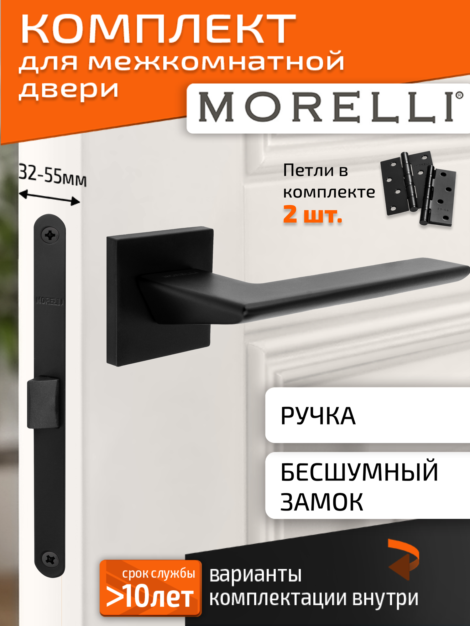 Комплект для межкомнатной двери Morelli / Дверная ручка MH 51 S6 BL + бесшумный замок + врезные петли / черный матовый