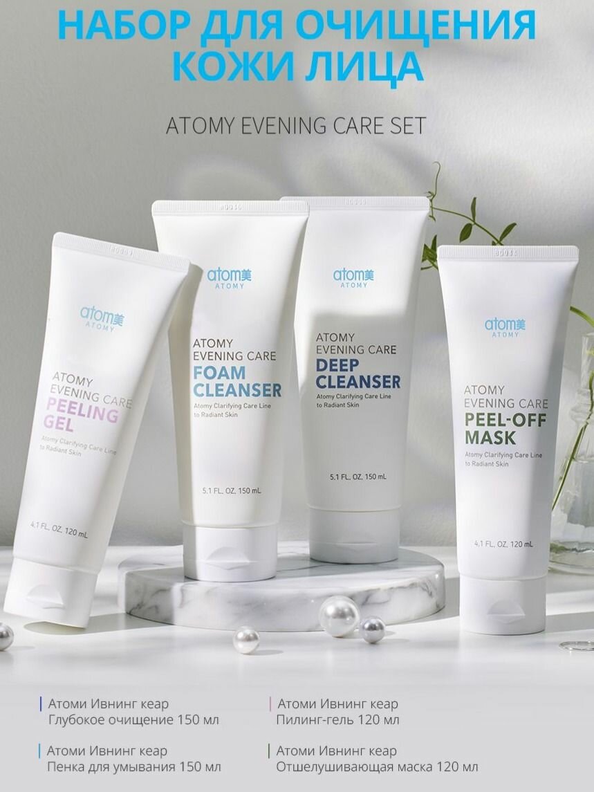 Атоми Ивнинг Кеар Набор по уходу за кожей лица