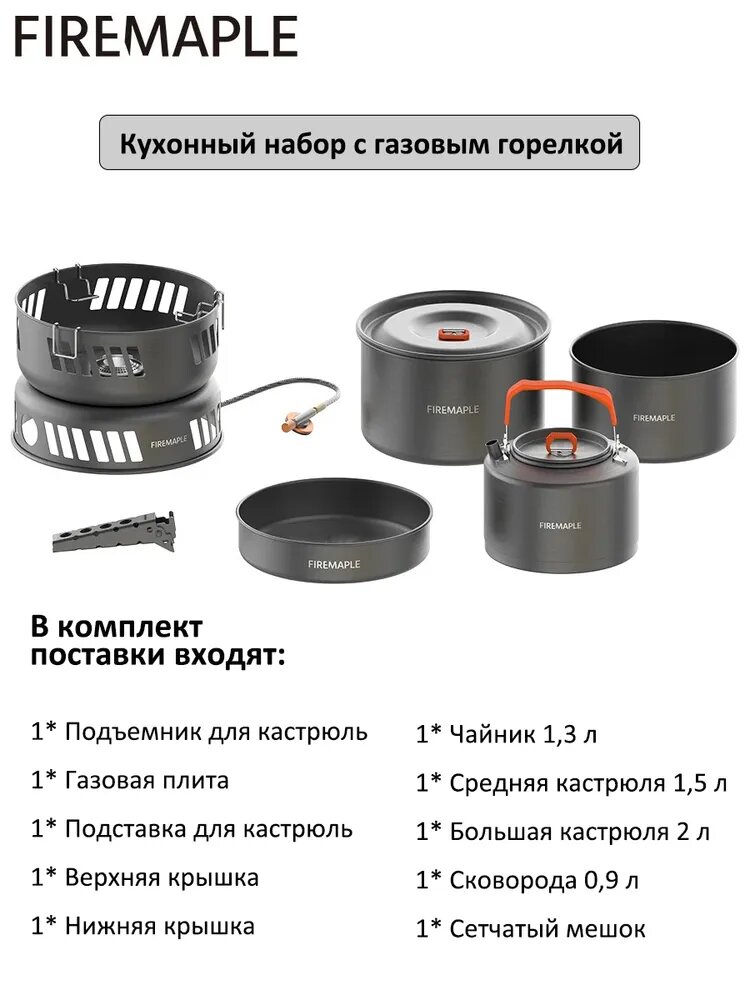 Fire-Maple Набор посуды с газовой горелкой для кемпинга, походов и пикников