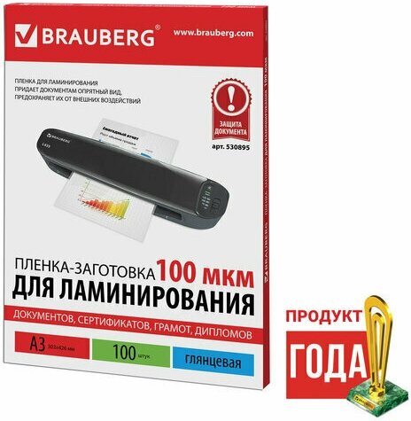 Пленки-заготовки для ламинирования BRAUBERG, комплект 100 шт, для формата А3, 100 мкм