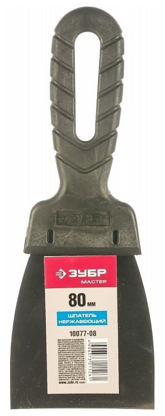 Шпатель ЗУБР мастер нерж. полотно, 80мм. 10077-08