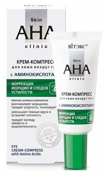 Крем-компресс для кожи вокруг глаз с аминокислотами Skin aha clinic - Белорусская косметика