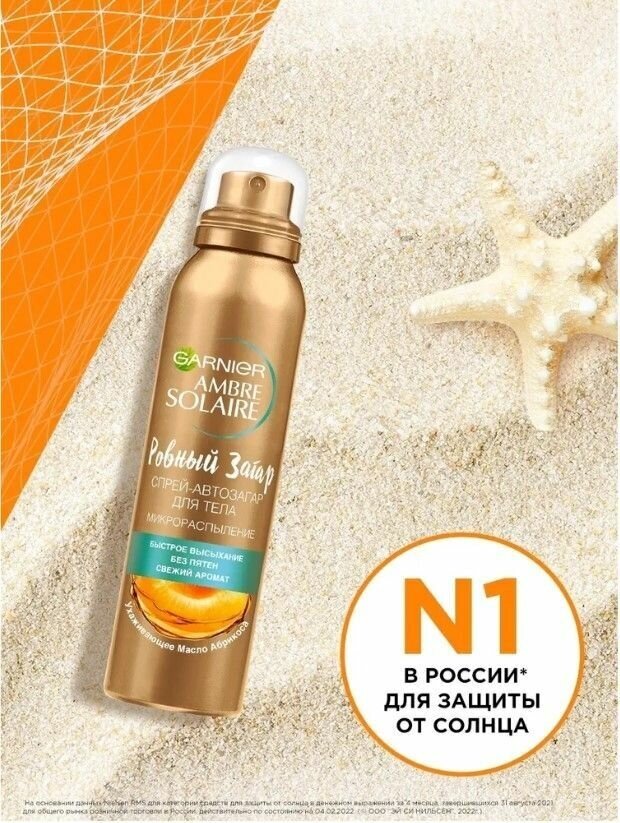 Garnier Спрей-автозагар для тела Ambre Solaire, Ровный загар для естественного загара, с маслом абрикосовой косточки, 150 мл