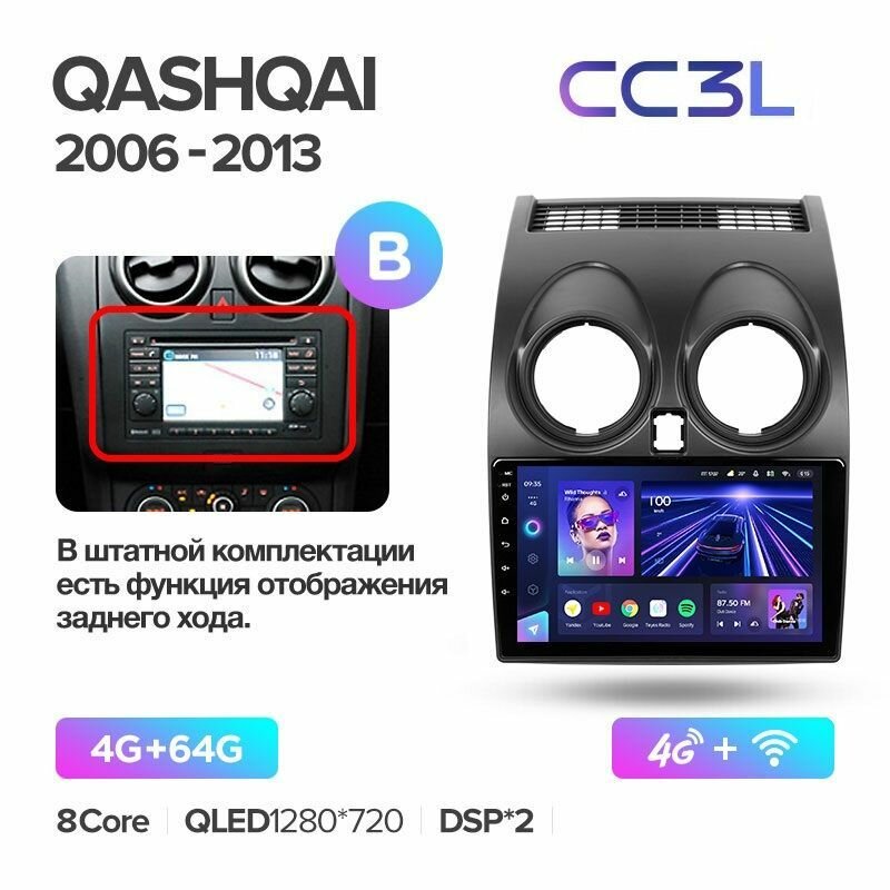 Магнитола TEYES NISSAN QASHQAI 2006-2013 г. (комплектация B) CC3L 4/64ГБ