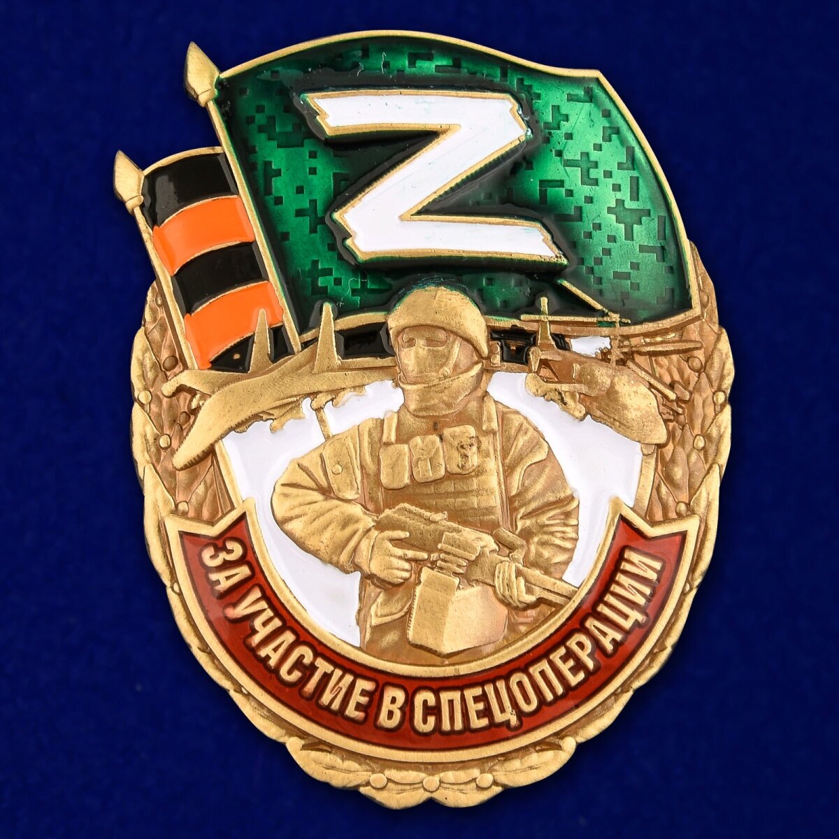 Знак Z "За участие в спецоперации Z", муляж, латунь, размер 3,7х4,5см, винтовое крепление