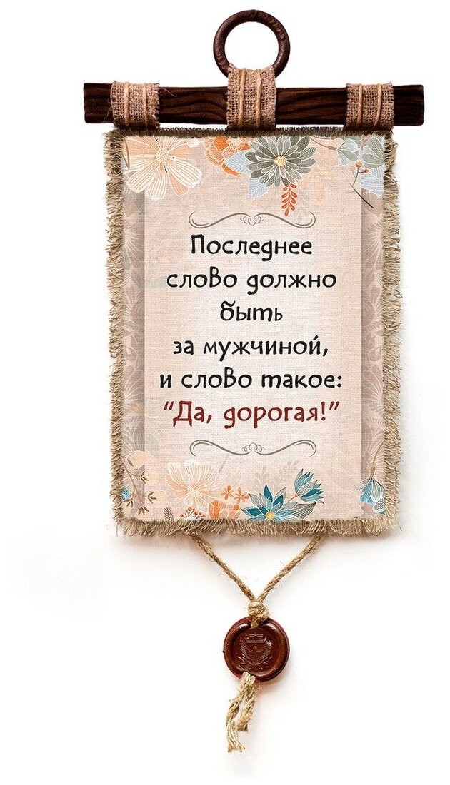 Панно Универсальный свиток "Последнее слово " вертикальное А4