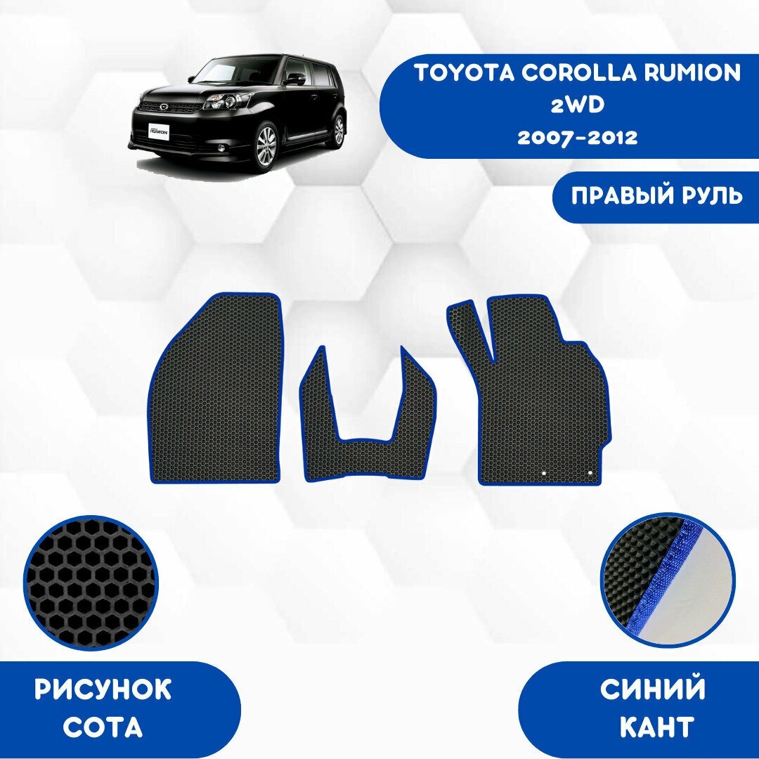 Передние Ева коврики для TOYOTA COROLLA RUMION 2WD 2007-2012 Правый руль / Тойота Королла Румион / Авто / Аксессуары / Ева / Эва