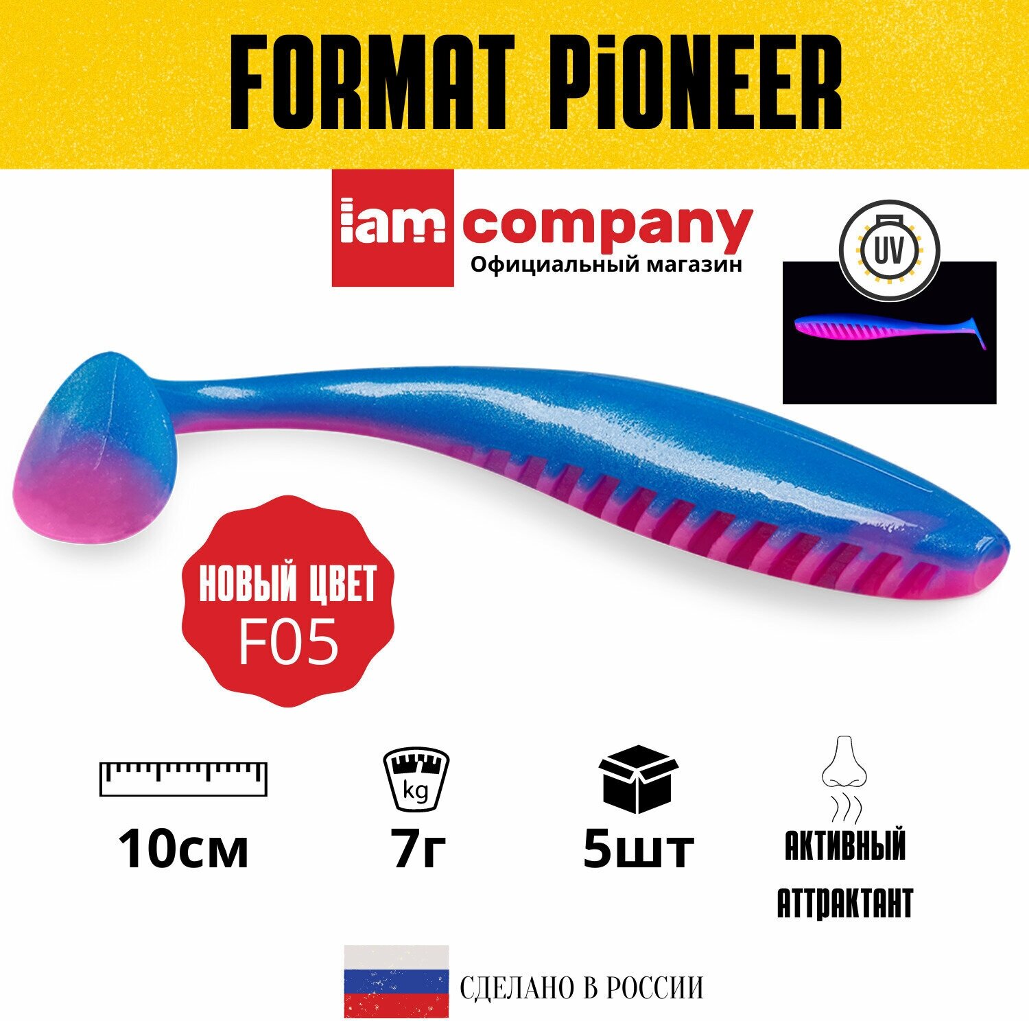 Силиконовые приманки для рыбалки FORMAT PIONEER 100 мм. цвет F05 (5 шт. в упаковке)