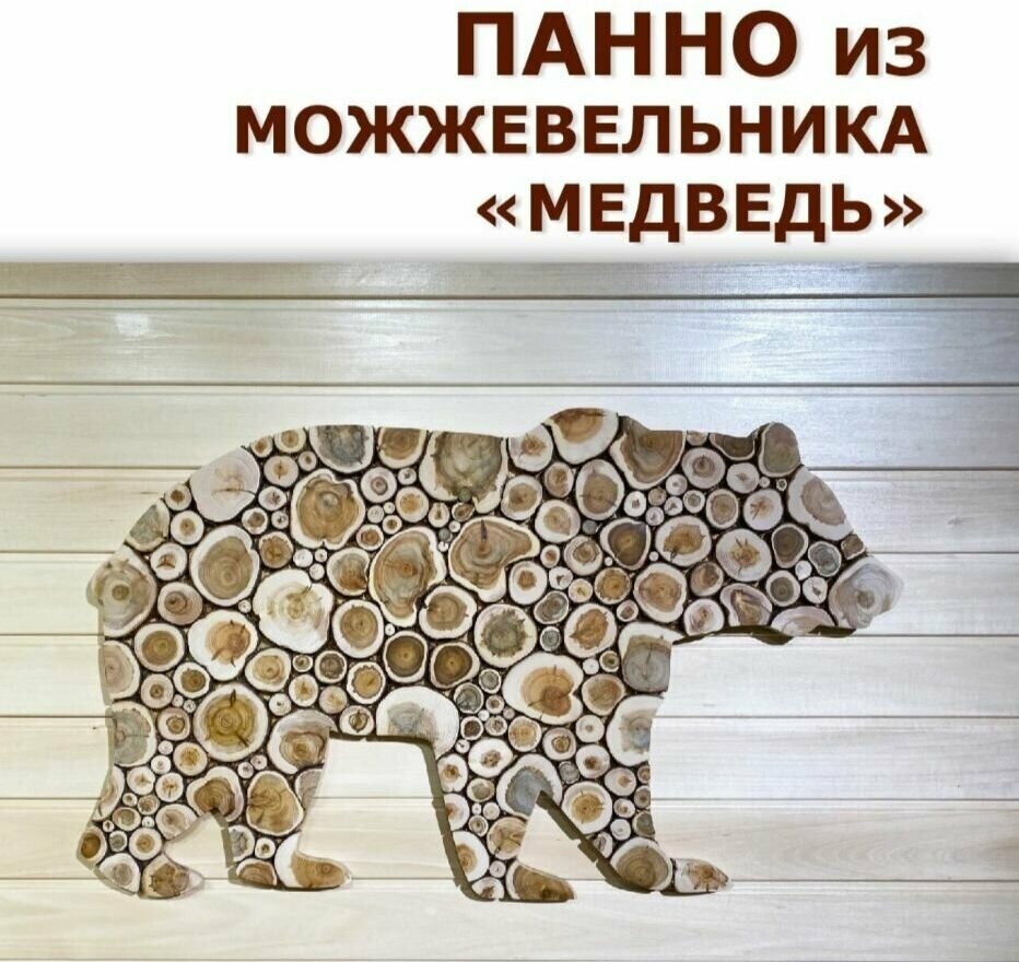 Панно из можжевельника - Медведь