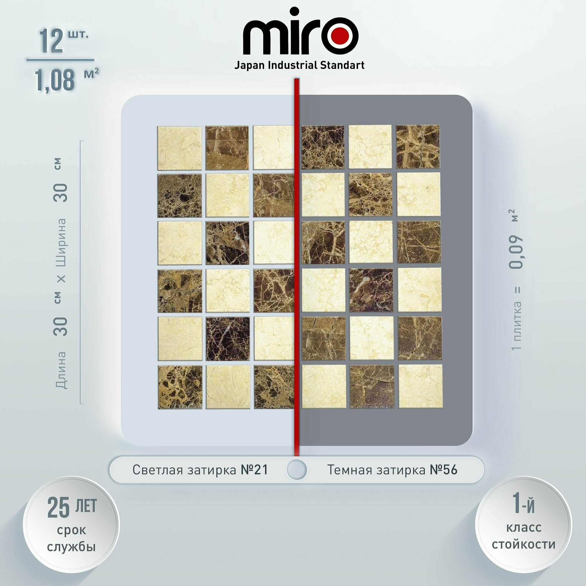 Плитка мозаика для душевой комнаты MIRO (серия Californium №55), моющаяся высокопрочная долговечная, размер плитки 30х30см, упаковка 12 штук на сетке, 1,08 м2