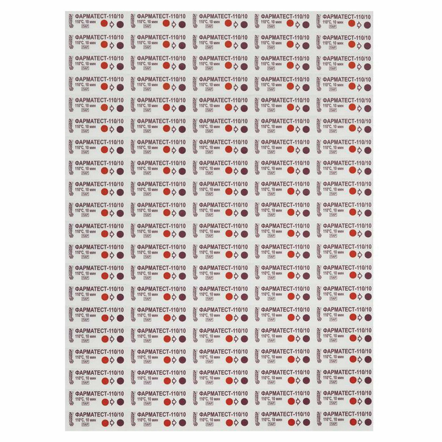 Индикатор стерилизации винар ФАРМАТЕСТ-110/10, комплект 500 шт, без журнала, 7