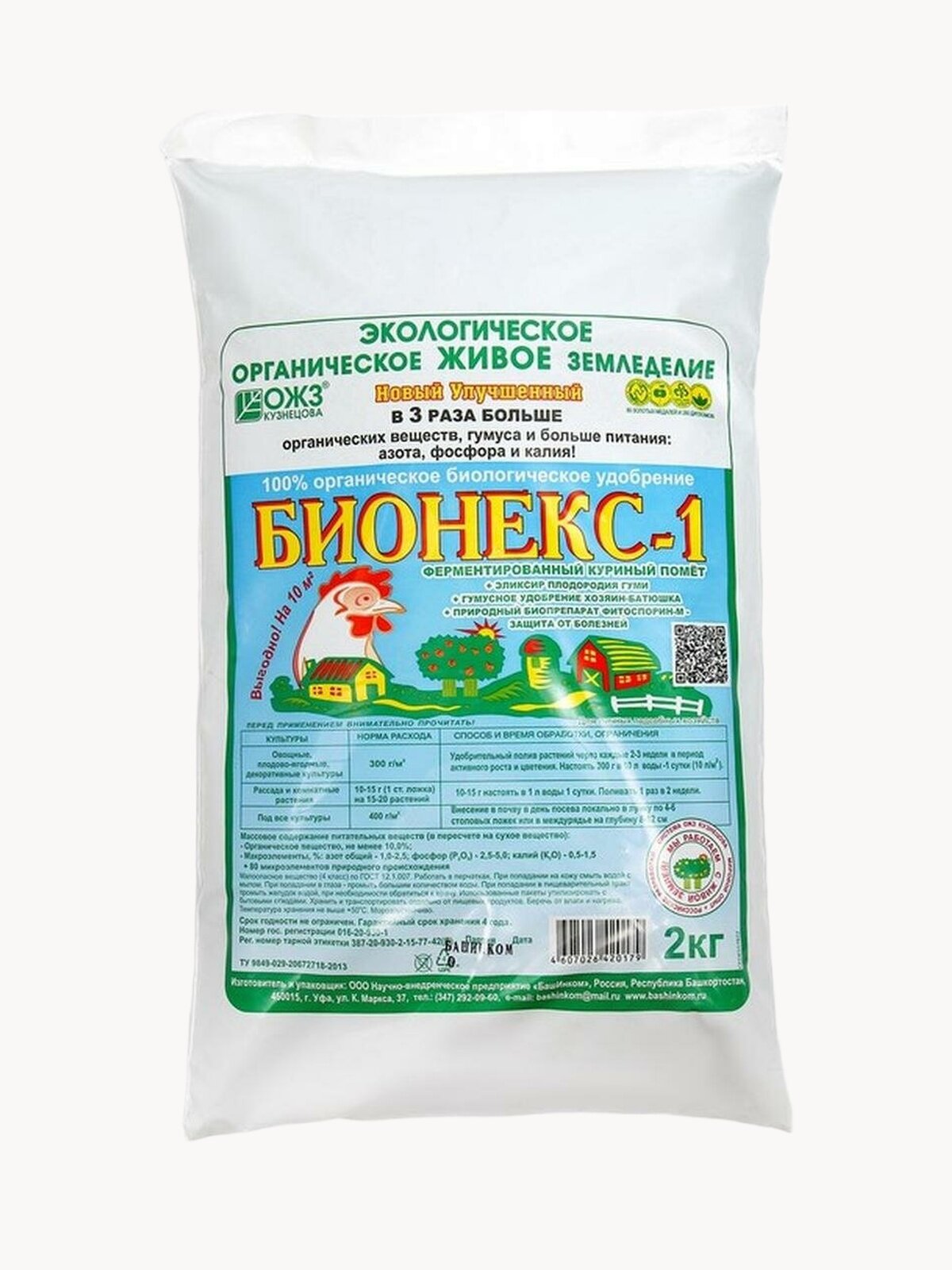 Удобрение органическое ферментированное Куриный помет Бионекс-1, 2 кг