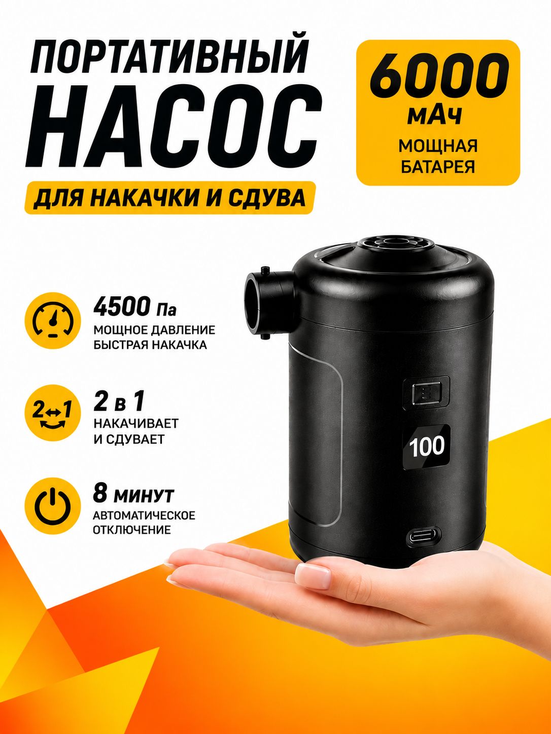 Насос для лодки ПВХ, матраса и бассейна аккумуляторный 6000 мАч, электрический, беспроводной