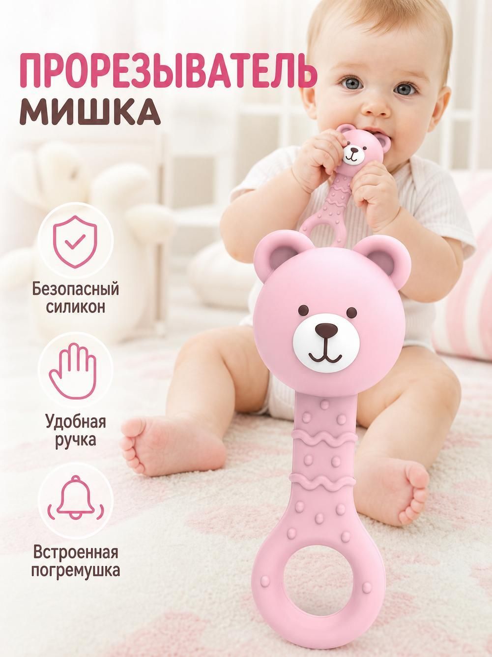 Прорезыватель силиконовый для малышей