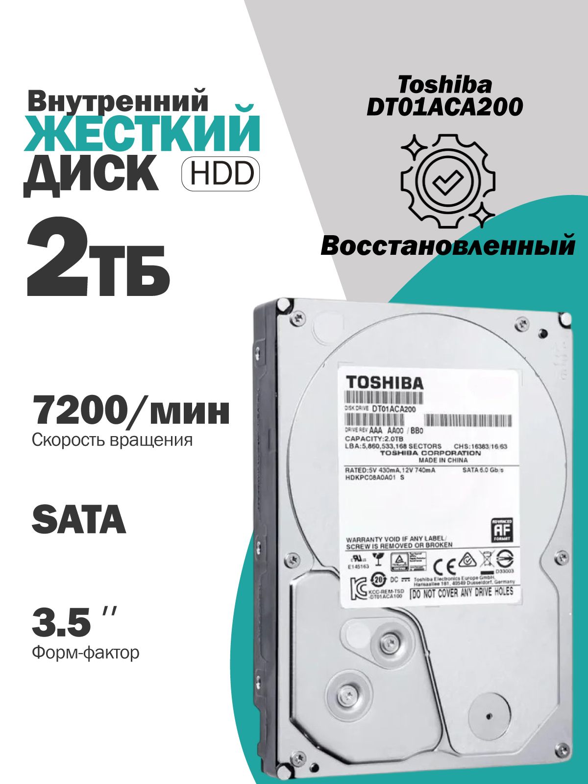 2 ТБ Внутренний жесткий диск Toshiba для компьютера или видеонаблюдения 3,5 дюйма, 2.5", 3.5", 7200 об/мин, SATA III 6 Гбит/с (DT01ACA200)