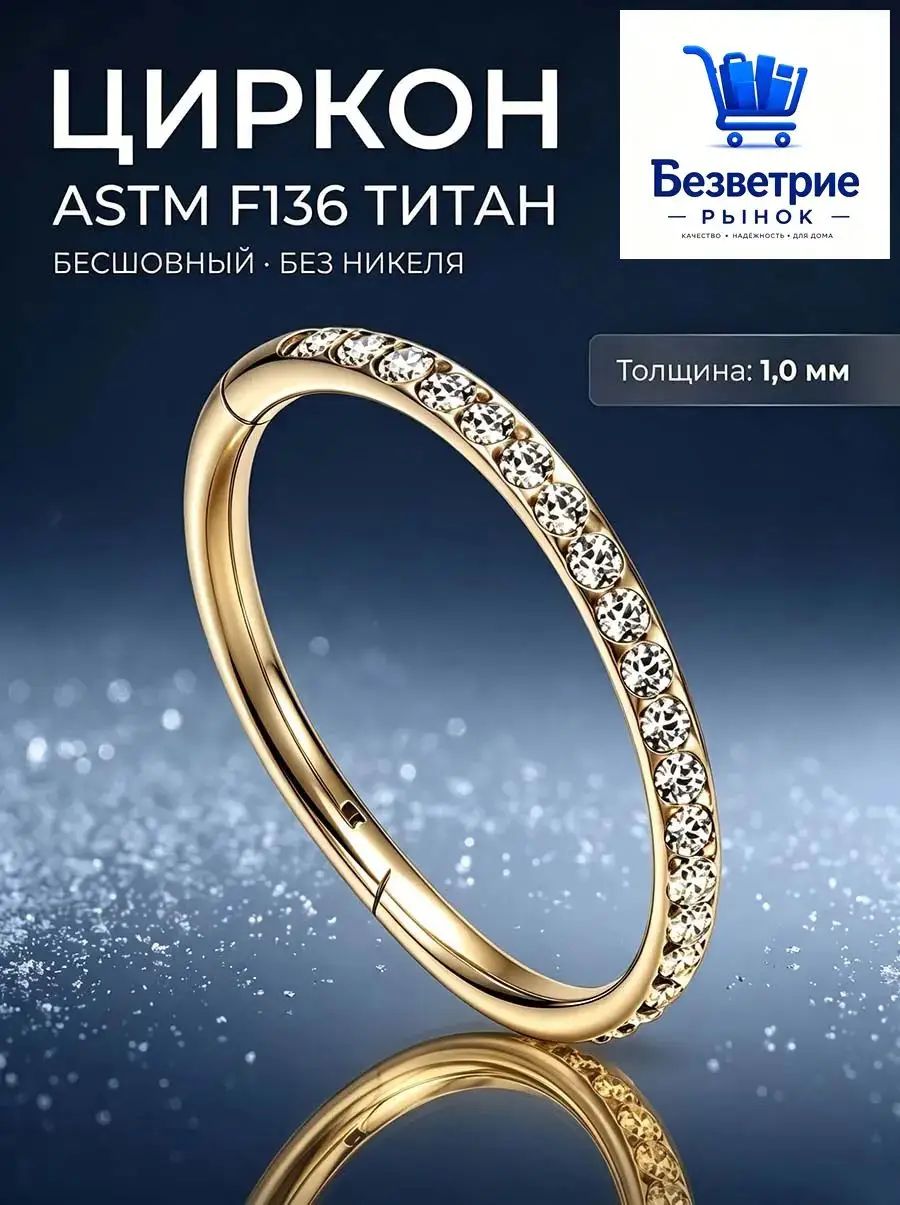Клипса для имитации пирсинга