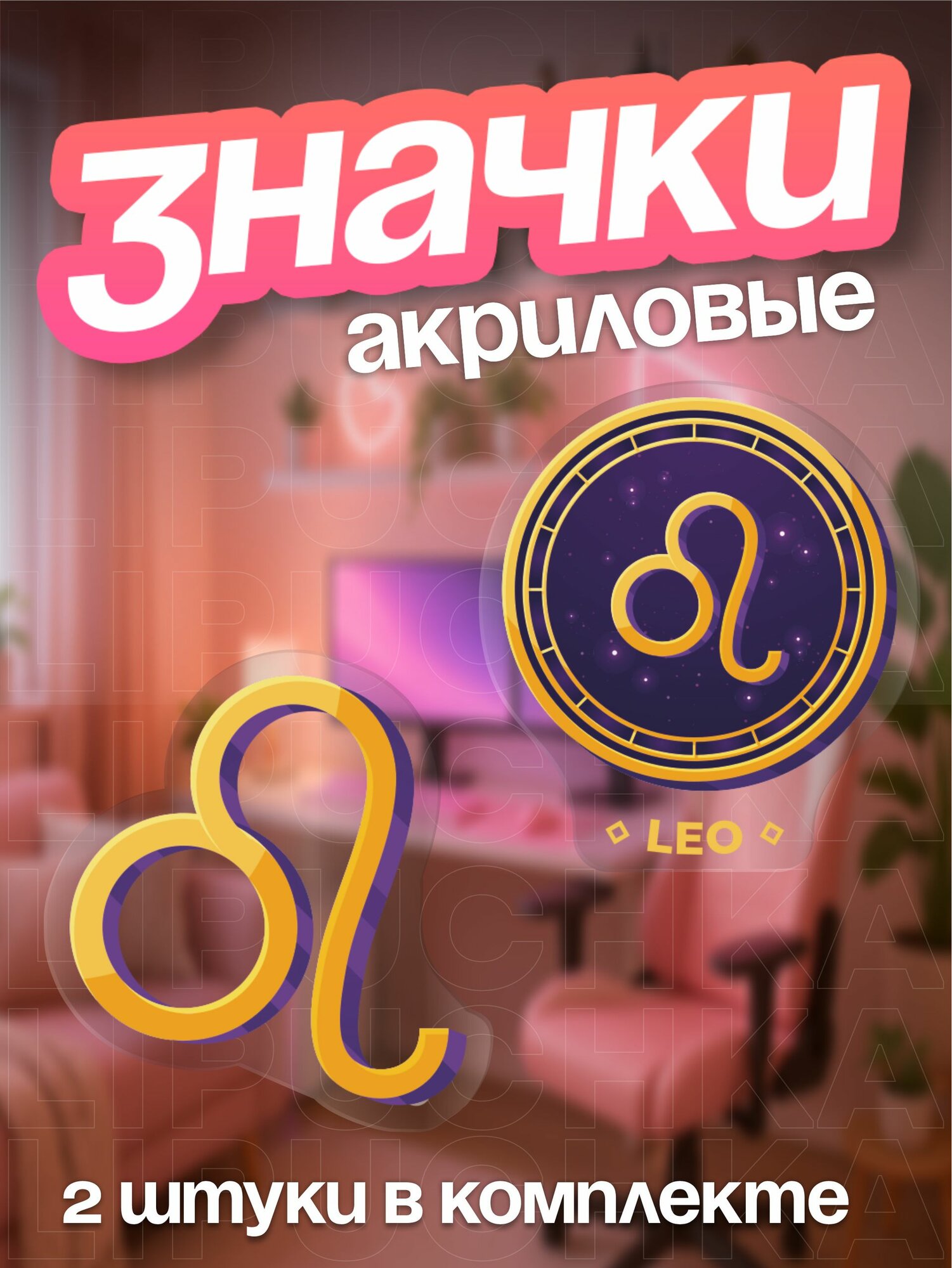 Значок