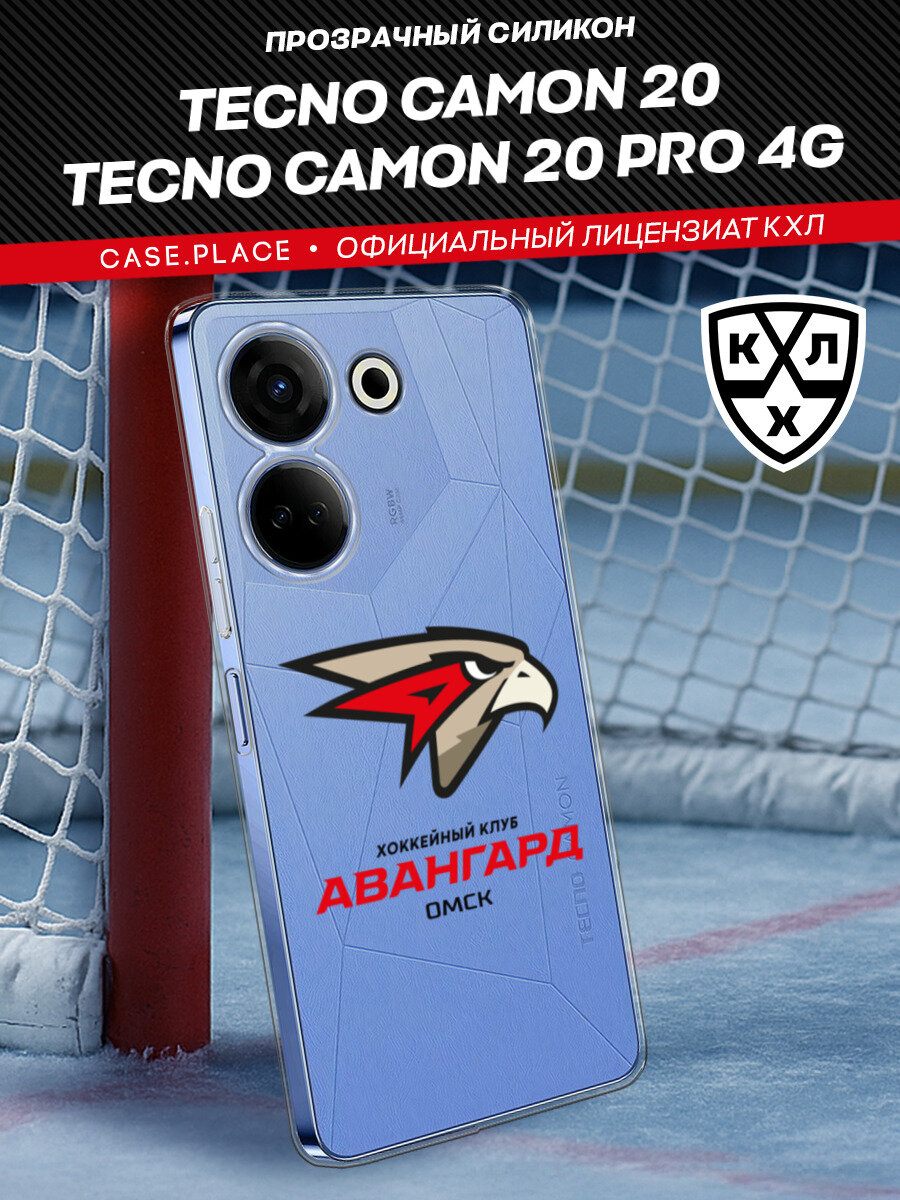 Чехол на Tecno Camon 20/20 Pro 4G / Текно Камон 20/20 Про 4G с принтом ХК Клуб Авангард, прозрачный