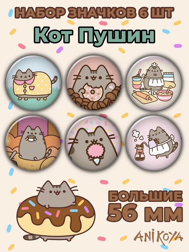 Набор значков AniKoya