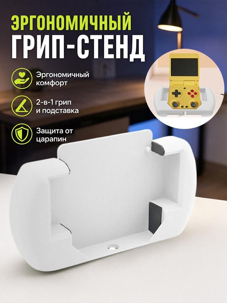Держатель-грип для Anbernic RG34XXSP, цельная противоскользящая подставка для портативной консоли