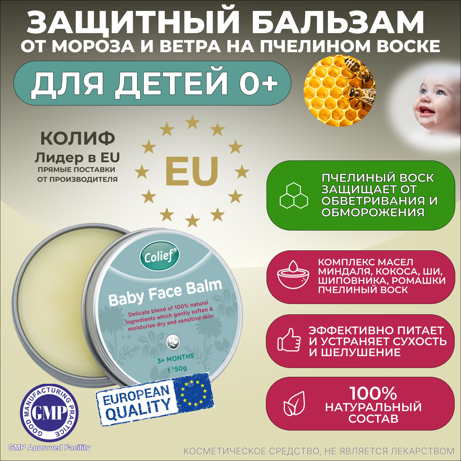 Детский защитный крем-бальзам увлажняющий с пчелиным воском для лица и тела, 50 г