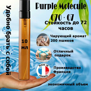 Масляные духи Purple Molecule 070 · 07, унисекс, 10 мл.