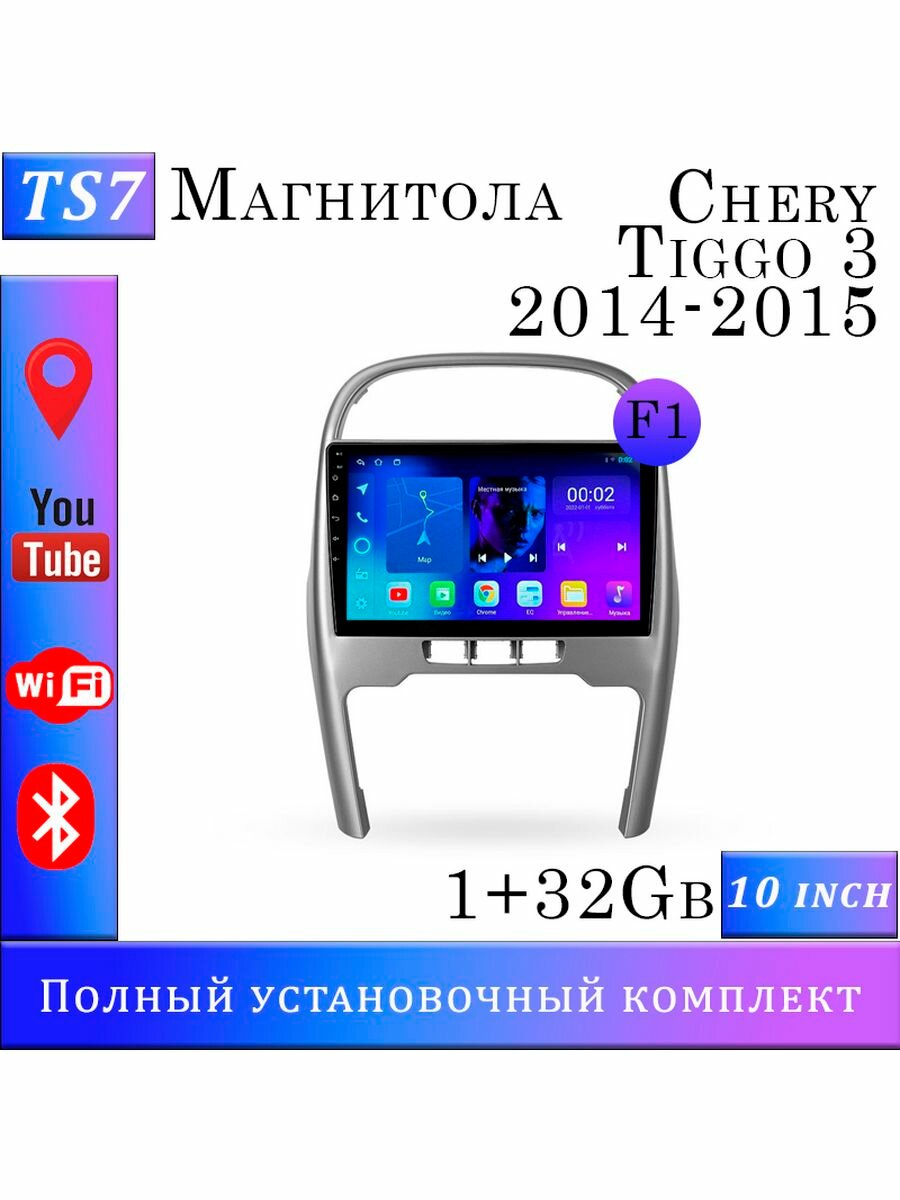 Магнитола TS7 Chery Tiggo 3 2014-2015 1/32 Gb, Bluetooth, FM/AM, GPS