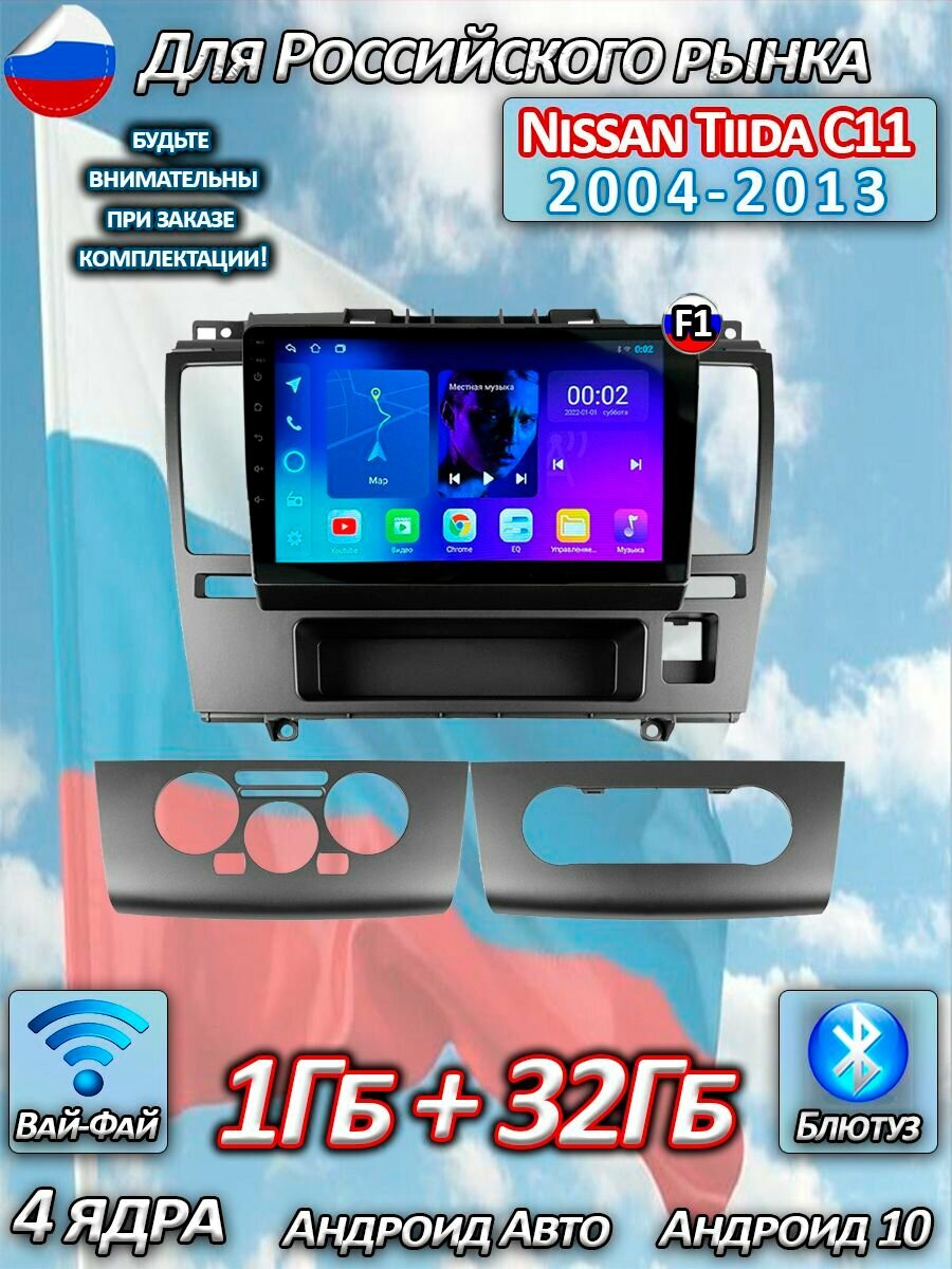 Магнитола ProMusic Lite для Nissan Tiida C11 2004-2011 1/32Gb, Bluetooth, FM/AM, GPS