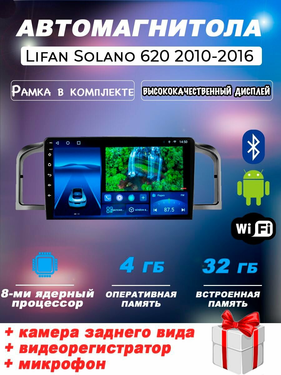 Автомагнитола TS18PRO Lifan Solano 620 2010-2016 4/32Gb, Bluetooth, FM/AM, GPS