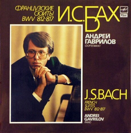 Старый винил, Мелодия, андрей гаврилов - French Suites BWV 812-817 (2LP , Used)