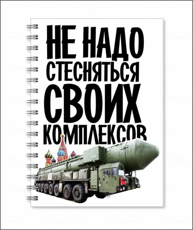 Тетрадь РВСН №4, А6