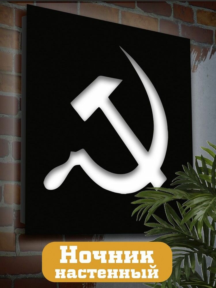 Настенный светильник панно Герб Совеский союз - 1373