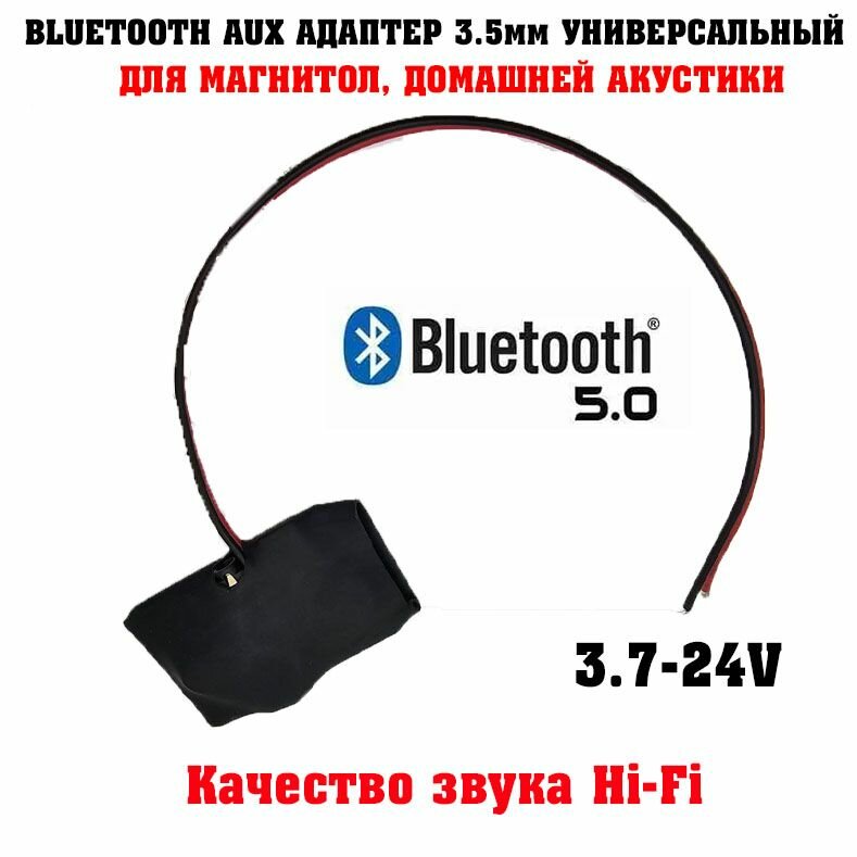 Bluetooth AUX адаптер для магнитол, блютуз для автомобиля, для домашних стерео систем / универсальный