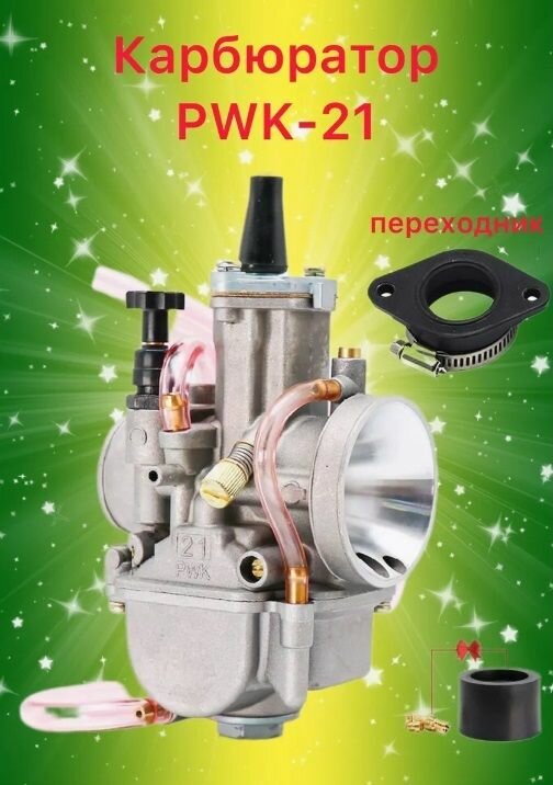 PWK Карбюратор 21 мм переходник Иж Ява motoland fmm