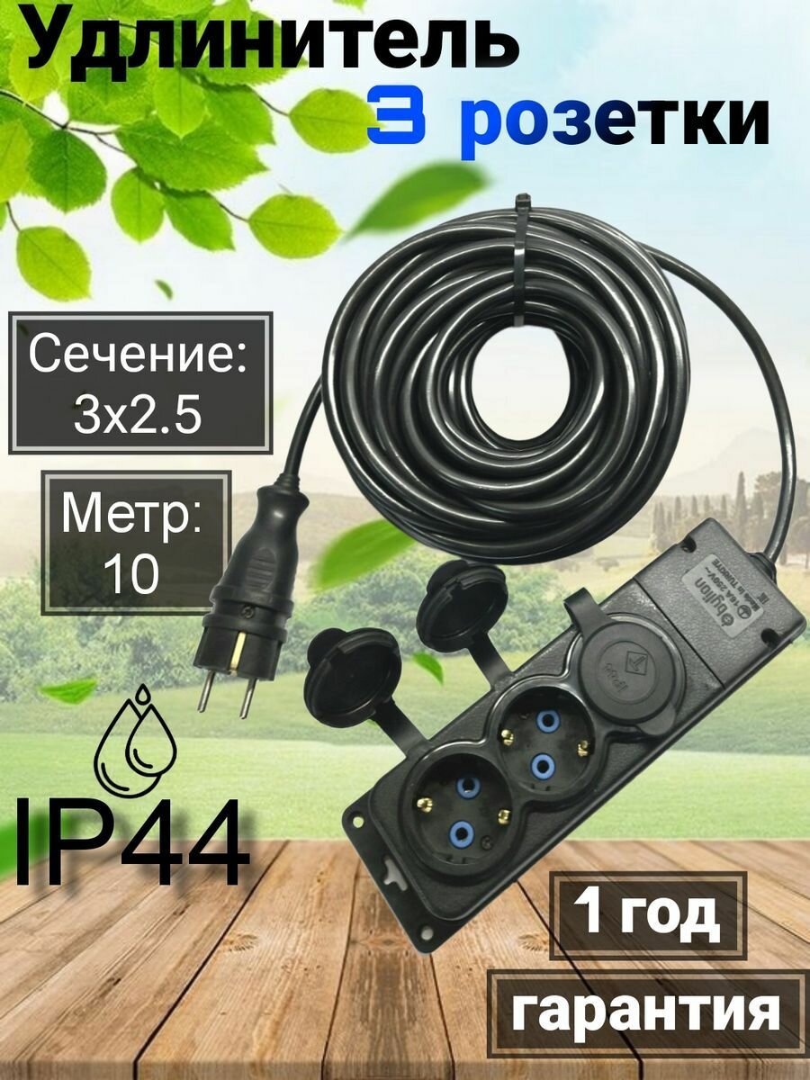 Удлинитель силовой с 3 розетками с заземлением