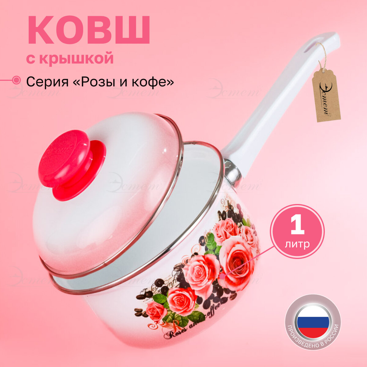 Ковш эмалированный с крышкой для плиты 1 литра