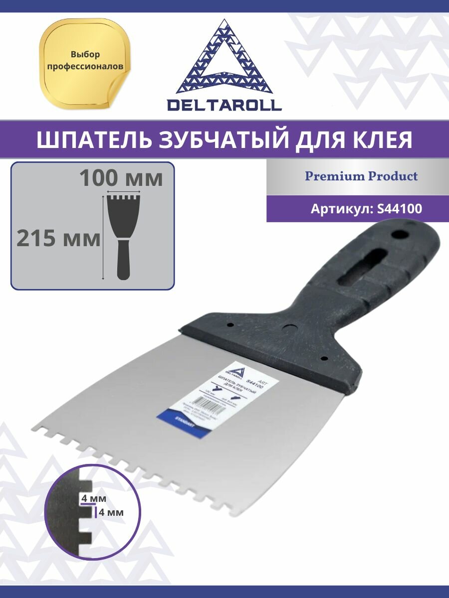 Шпатель зубчатый для клея Deltaroll 100мм, зуб 4х4 мм, нержавеющая сталь