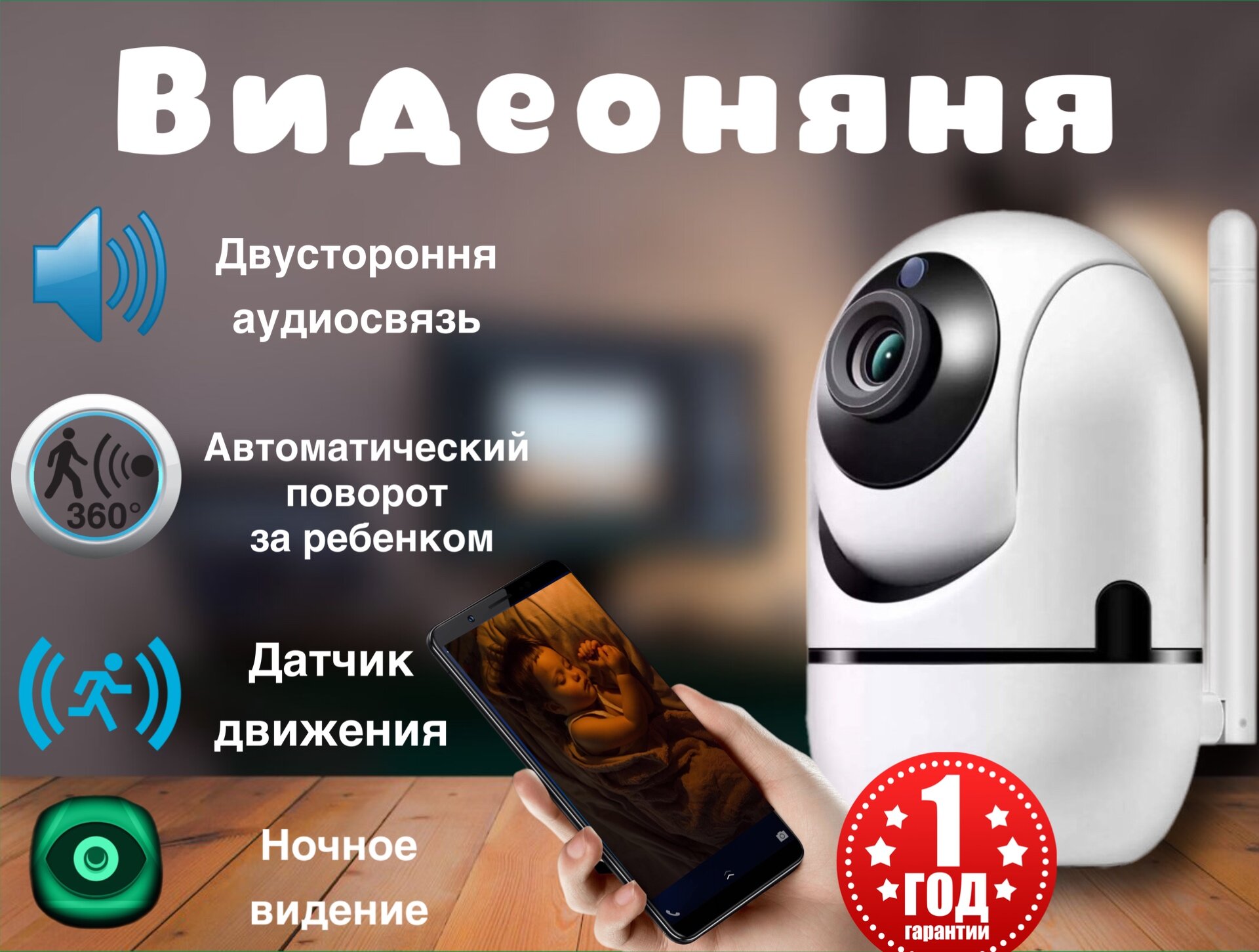 Камера видеонаблюдения Wi-Fi/радионяня