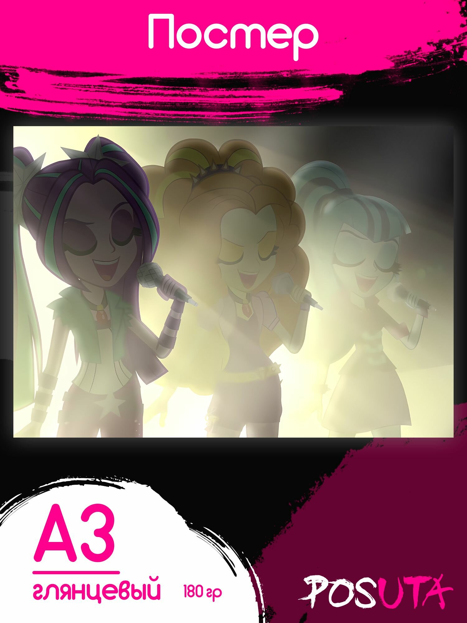 Постеры на стену Equestria Girls Сирены