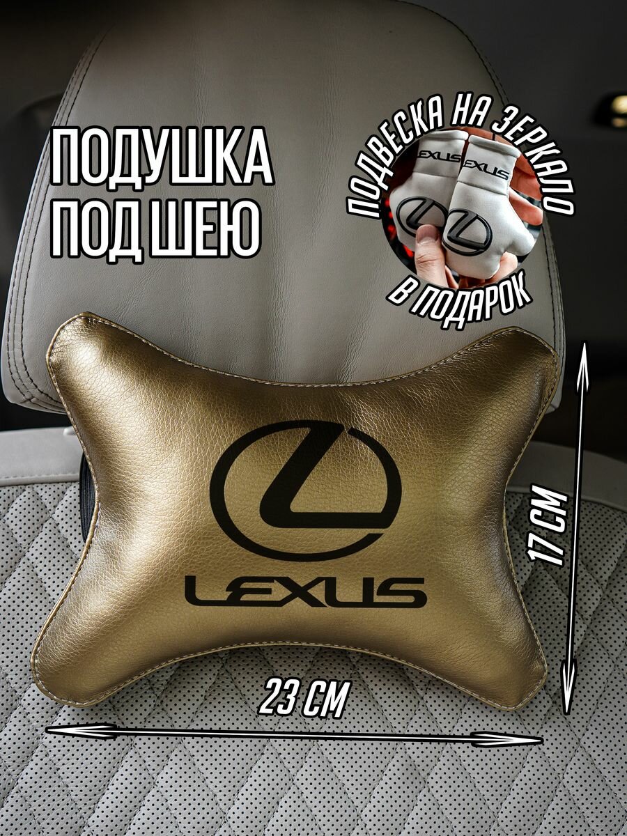 Подарок водителю Лексус Lexus