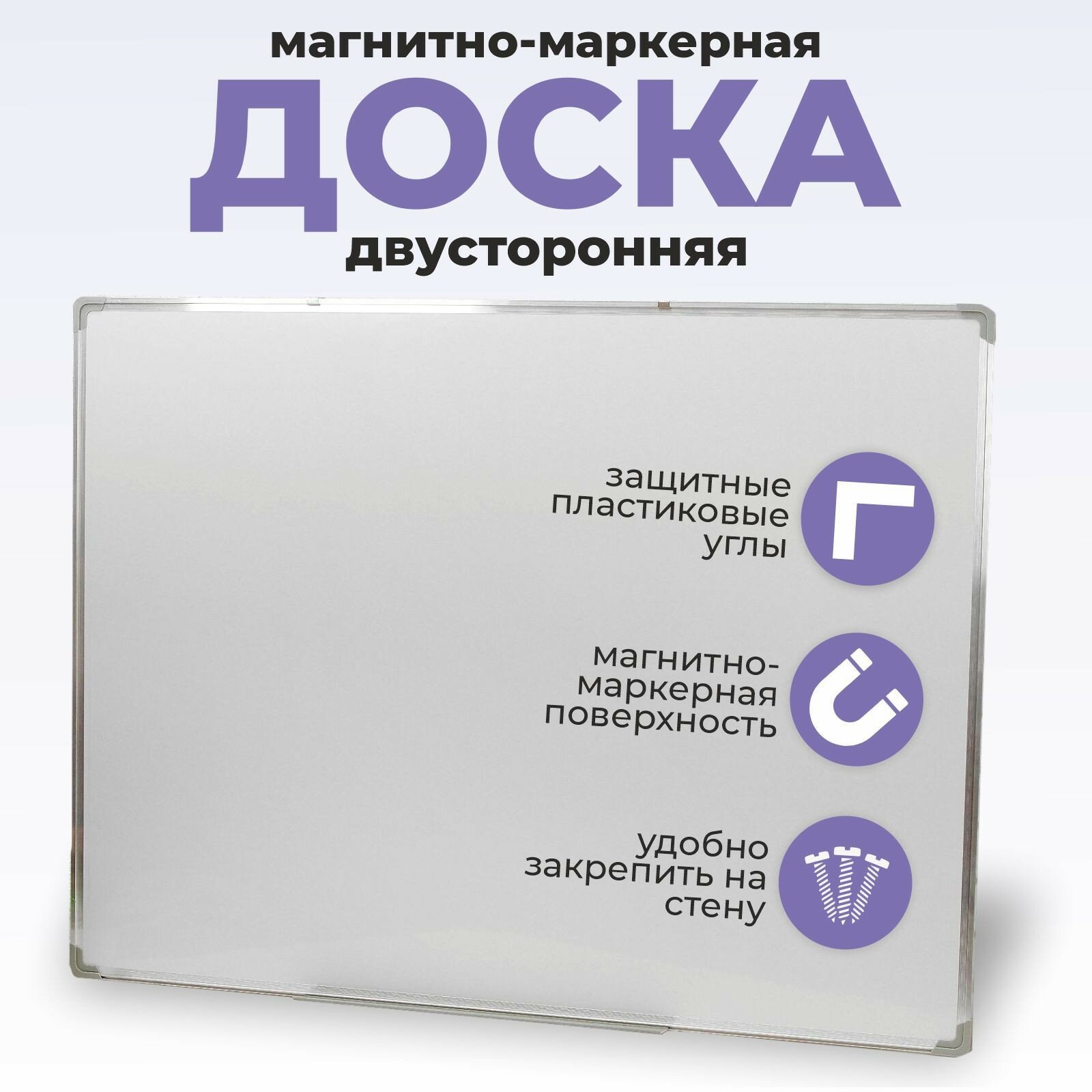 Доска магнитно-маркерная, двусторонняя, с полочкой, 90*120 см