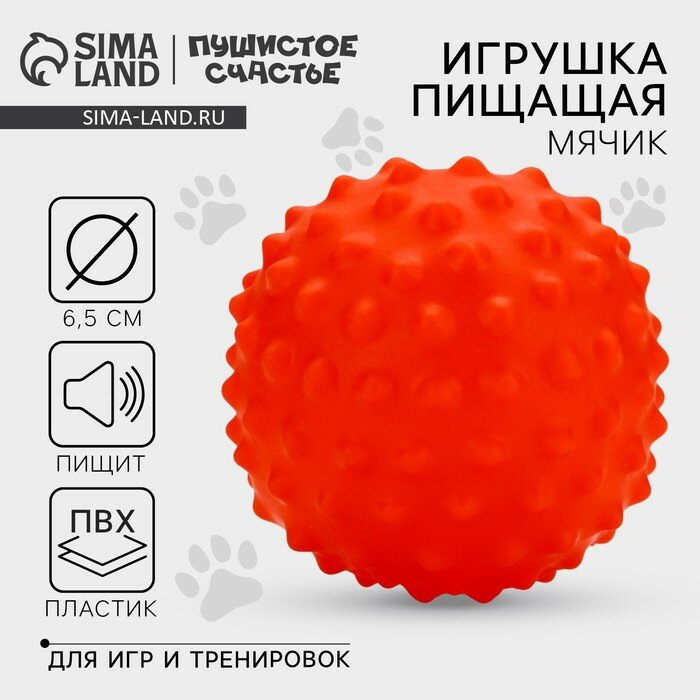 Игрушки для собак. Мячик с пищалкой «Красный», d=6.5 см