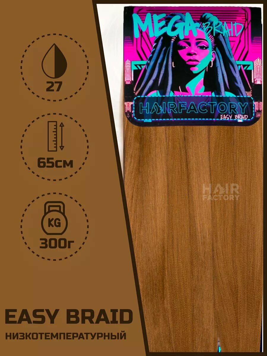 Канекалон Easy Braid Mega Braid