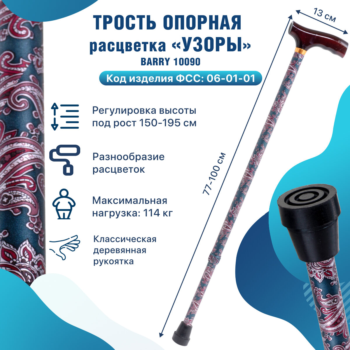 Трость для пожилых опорная под рост 150-195 см с деревянной ручкой 10090 Узоры